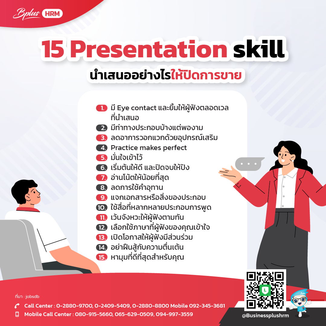 15 Presentation skill นำเสนออย่างไรให้ปิดการขาย